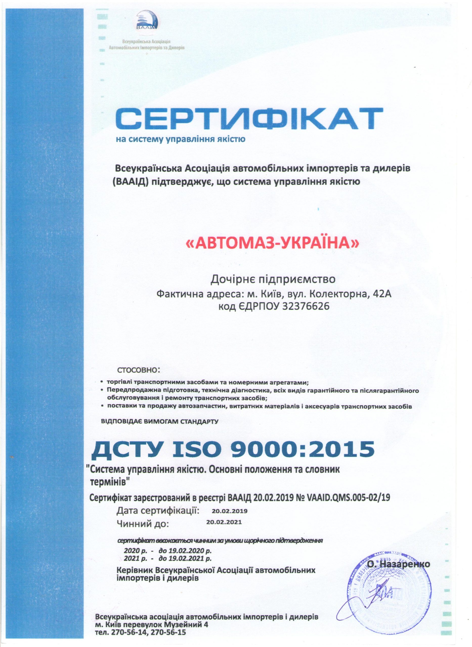 СЕРТИФІКАТ ISO - AVM Trucks